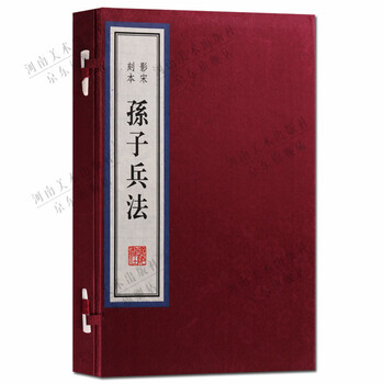 孙子兵法 宣纸线装书 影宋刻本 一函一册 广陵书社