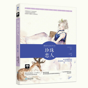 珍珠恋人