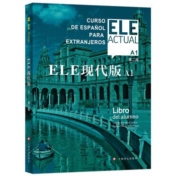 正版 新书--ELE现代版A1（第二版）9787532775040