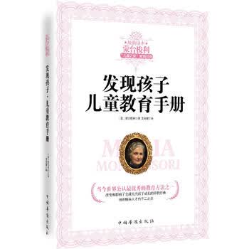 发现孩子·儿童教育手册