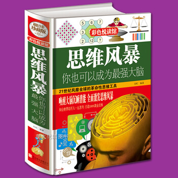 思维风暴你也可以成为强大脑 使用说明书逻辑思维训练脑力智力潜能发掘入门教程书籍
