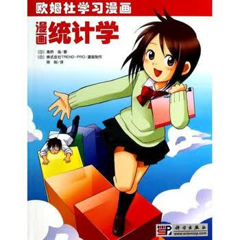 漫画统计学