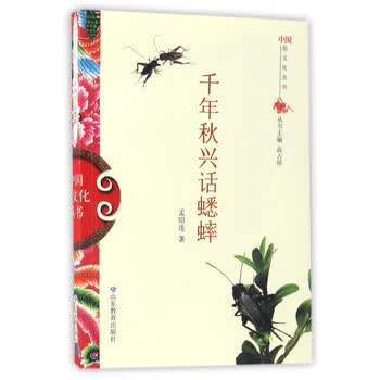 千年秋兴话蟋蟀/中国俗文化丛书