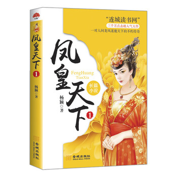 凤皇天下 1