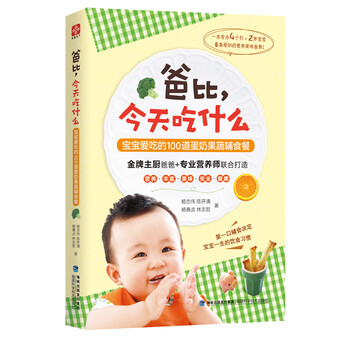 {正版新书}爸比，今天吃什么9787533554477