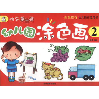 卡迪少儿·幼儿园涂色画（2）