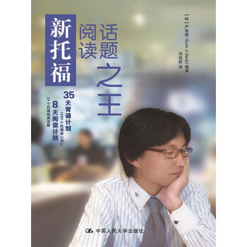 新托福阅读话题 书籍 外语学习 托福TOEFL