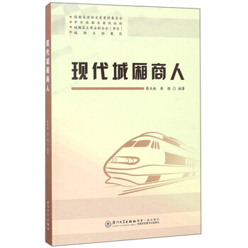 现代城厢商人