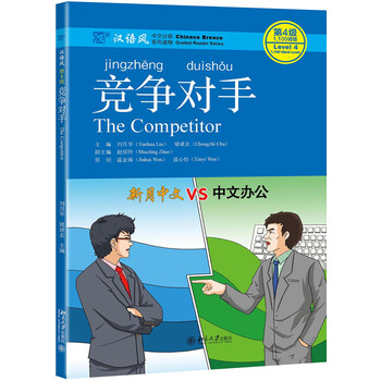 竞争对手