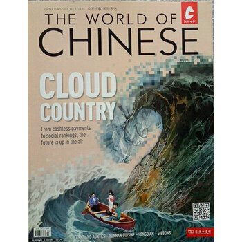 汉语世界17年第6期总第67期