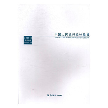 *统计季报：2016-*第83期