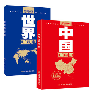 中国地图册+世界地图册（新修订升级 行政区划版 套装共2册）