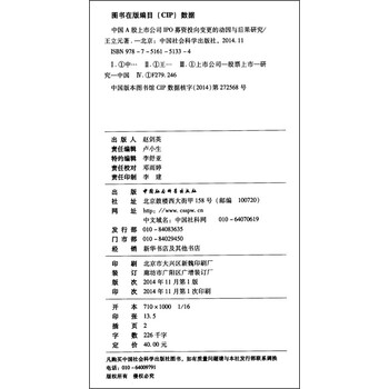 正版 中国A股上市公司IPO募资投向变更的动因与后果研究 9787516151334