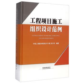 工程项目施工组织设计范例