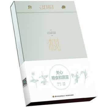 {正版新书}2018-时光本草9787518416400