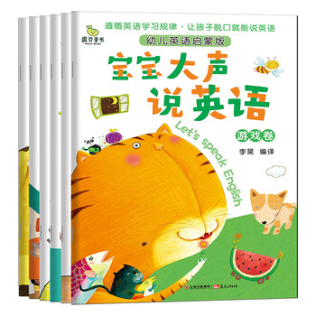 宝宝大声说英语：幼儿英语启蒙版
