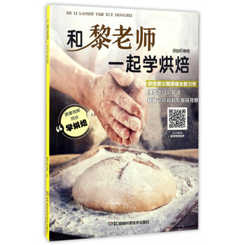 和黎老师一起学烘焙