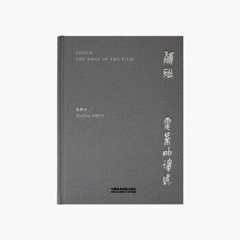 触碰电影的边缘
