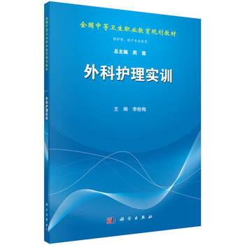 外科护理实训