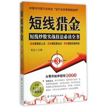 短线猎金(第3版)