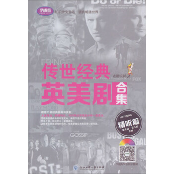 传世经典英美剧合集（精听篇）