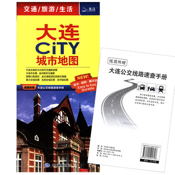 2021年 大连地图 约85*59厘米 防水耐折 辽宁省旅游交通CITY城市图
