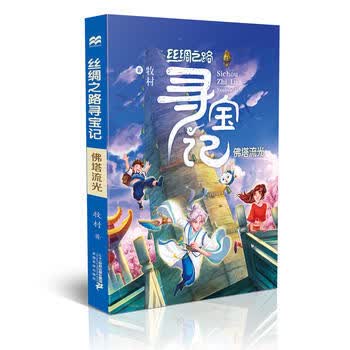 丝绸之路寻宝记(5)佛塔流光