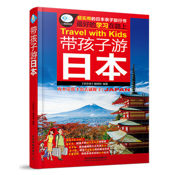 带孩子游~~ 专著 《亲历者》编辑部编著 dai hai zi you ri ben97871132