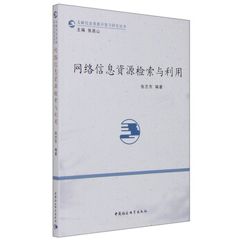 网络信息资源检索与利用