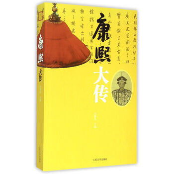 康熙大传