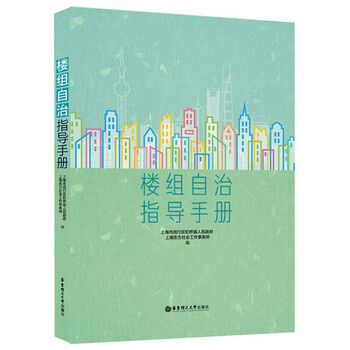 楼组自治指导手册(精)