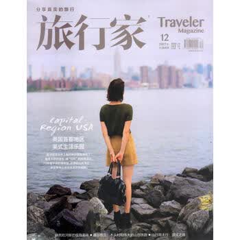 旅行家（2017年12月号）