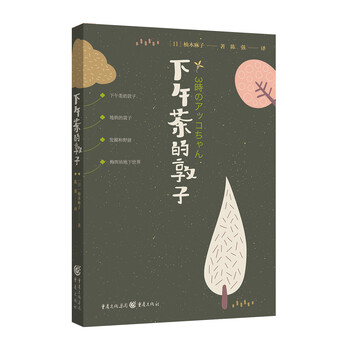 敦子系列:下午茶的敦子9787229126537