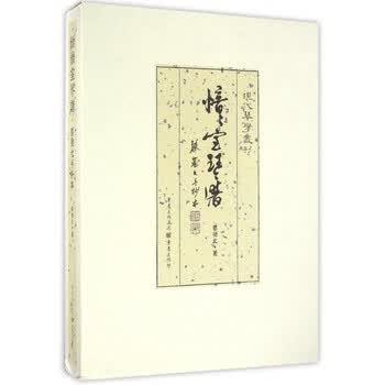 愔愔室琴谱(蔡德允手抄本)(精)/现代琴学丛刊