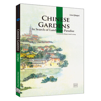 中国园林（英文版）