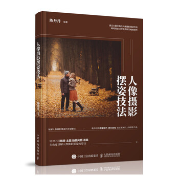 人像摄影摆姿技法 人像摄影入门技法（摄影客出品）