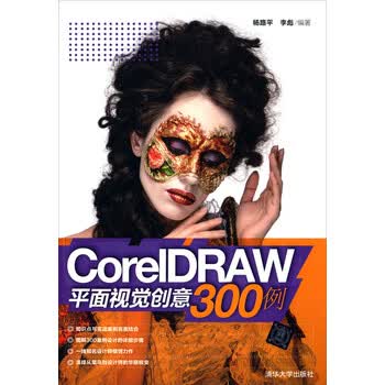 CorelDRAW平面视觉创意300例