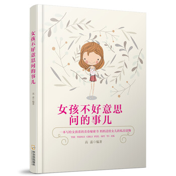 女孩不好意思问的事儿*