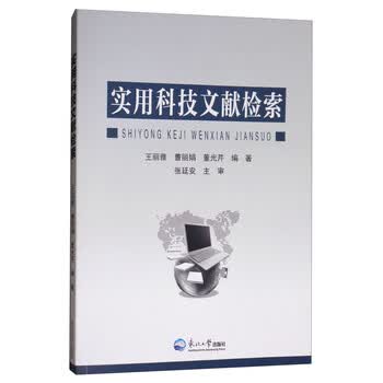实用科技文献检索