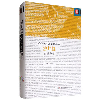 沙井蚝：前世今生