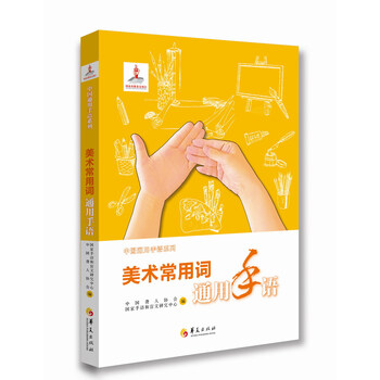 美术常用词通用手语