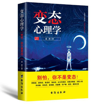 *心理学 心理学 盛唐 台海出版社 9787516811320