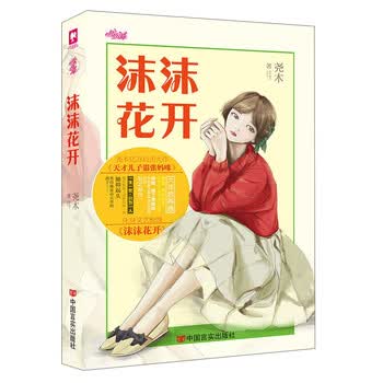 沫沫花开