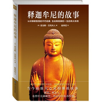 释迦牟尼的故事
