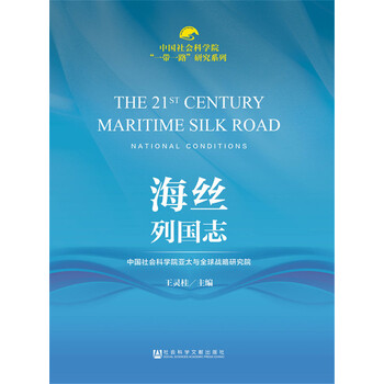 海丝列国志