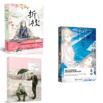 折枝+意外事故+像我这样无害的青年（套装共3册）