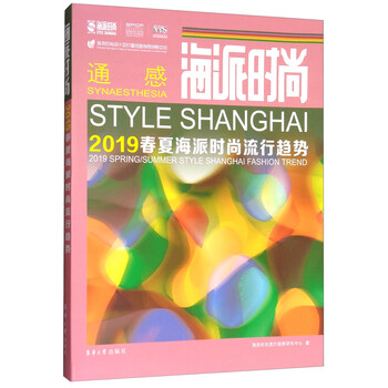 海派时尚（2019春夏海派时尚流行趋势）