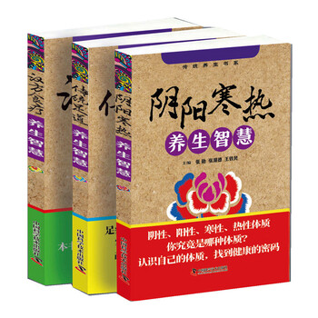 传统养生书系（套装共3册）