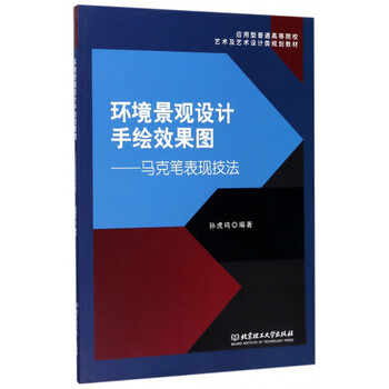 环境景观设计手绘效果图--马克笔表现技法
