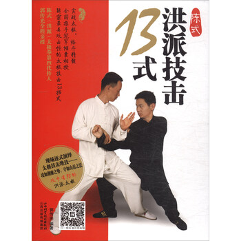 陈式洪派技击13式